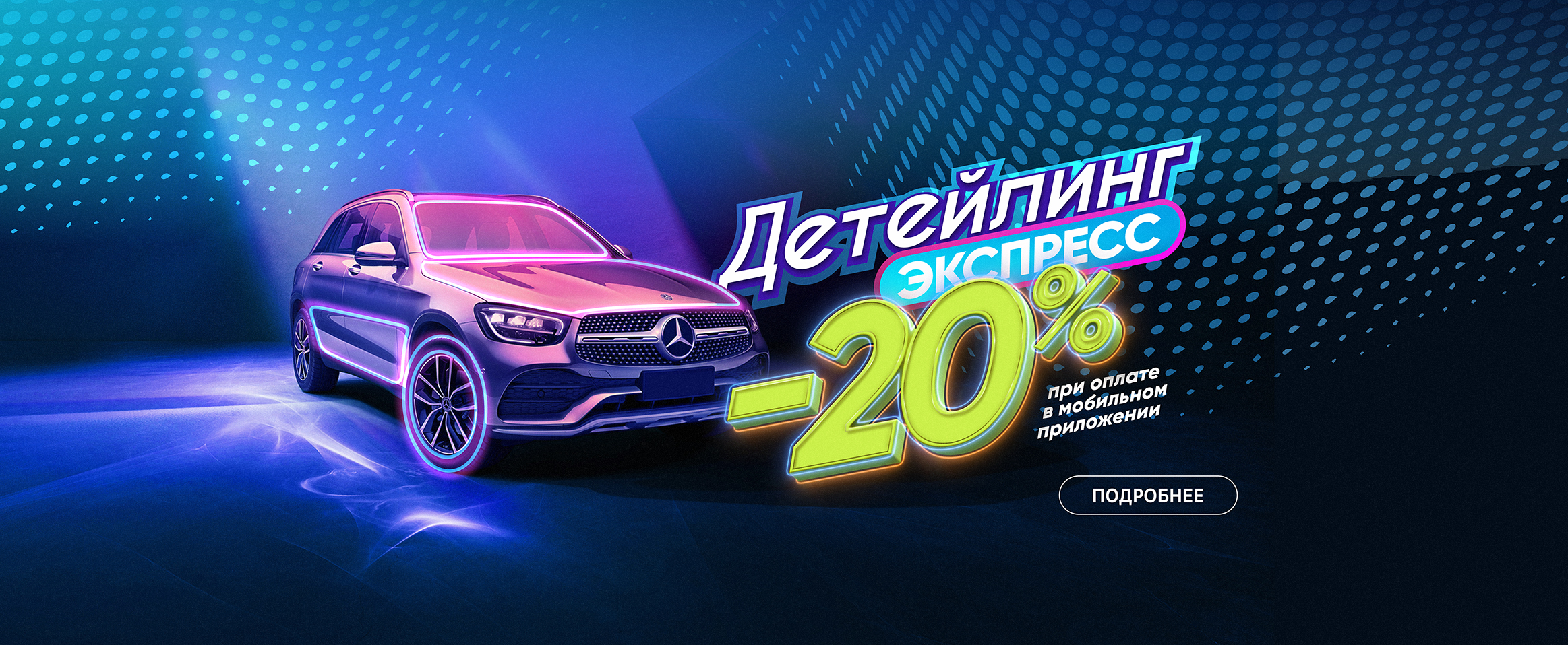 МОЙ-КА! DS – это 65+ автомоек самообслуживания в России и за рубежом